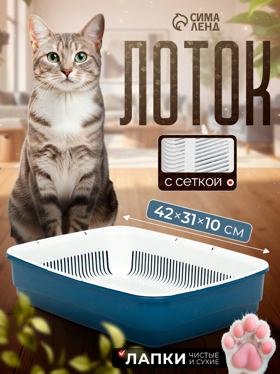 Лоток большой с сеткой Atlantis "Стандарт", 42 х 31 х 10 см, синий