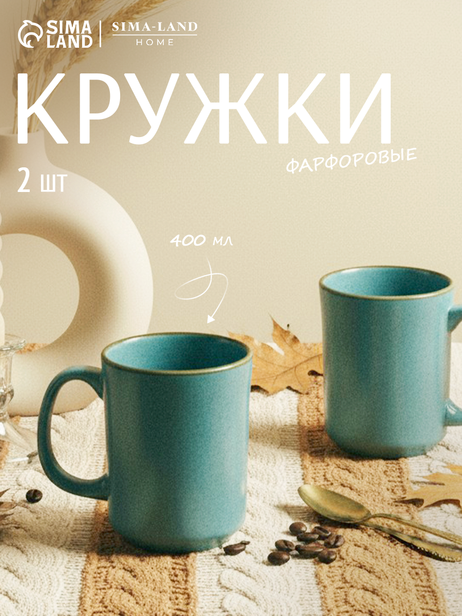 Набор кружек фарфоровых SL Home «Аззура», 400 мл, цвет голубой