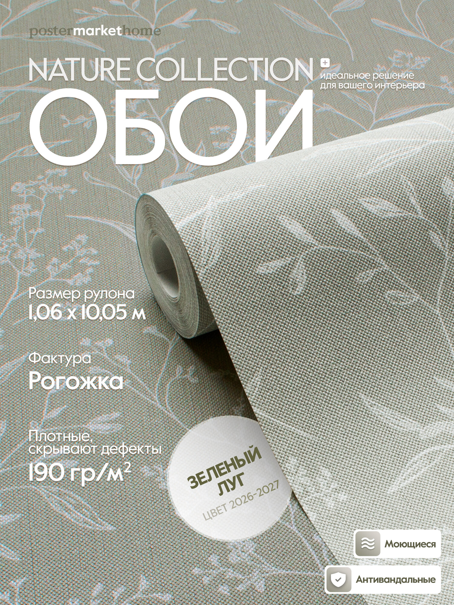 Обои PosterMarket флизелиновая основа виниловое покрытие коллекция флора Мотив цвет "Зеленые цветы" размер 1.06*10м