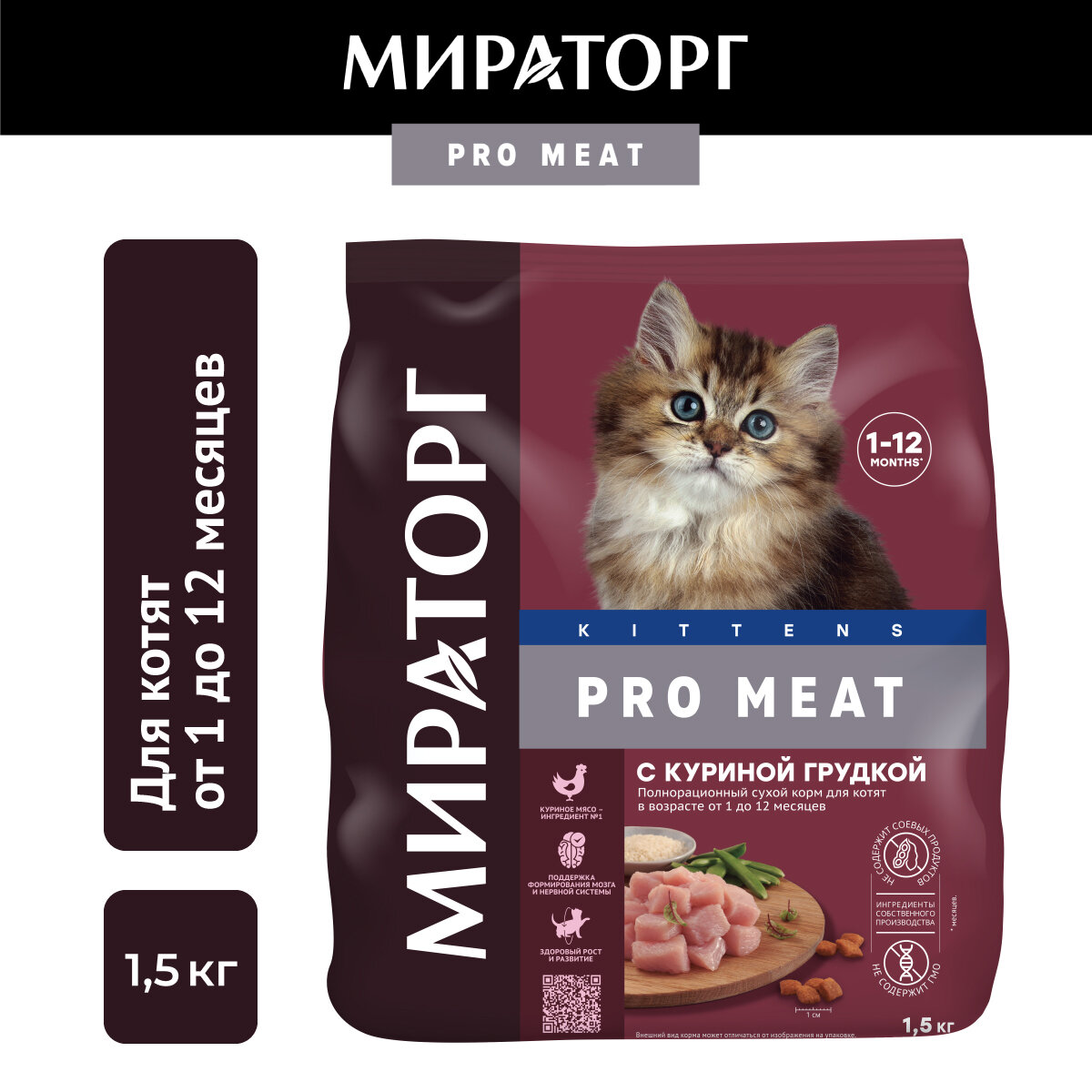 Сухой корм для котят от 1 до 12 месяцев Мираторг Pro Meat, с курицей, 1.5 кг