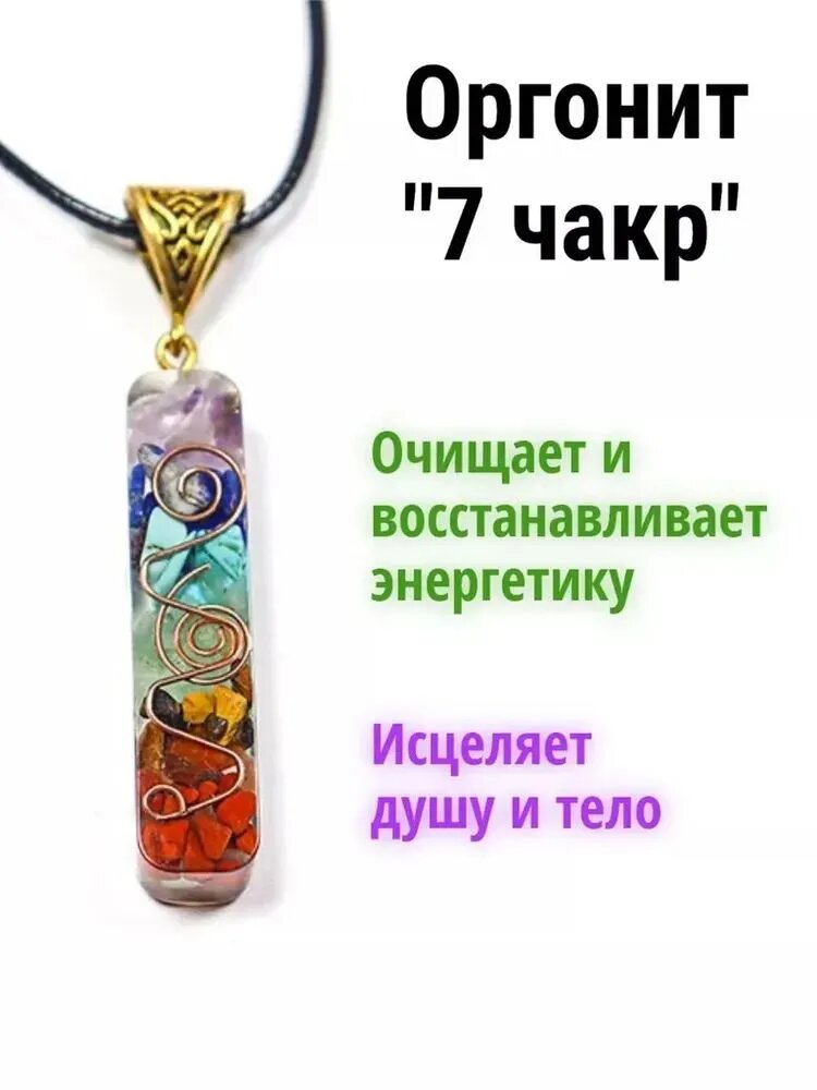 Амулет из натуральных камней "7 чакр"