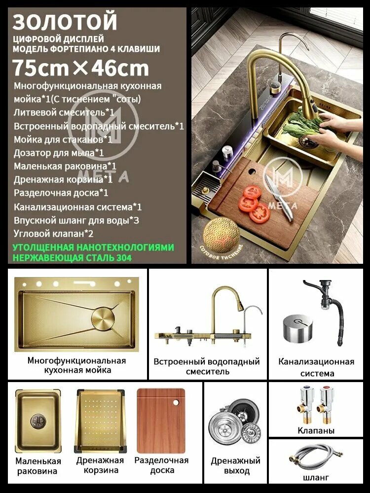 Мойка для кухни многофункциональная врезная из нержавеющей стали 75х46 см, раковина для кухни золотая с подсветкой / смеситель, дозатор, водопад, ринзер для мытья стаканов в комплекте и т. д.