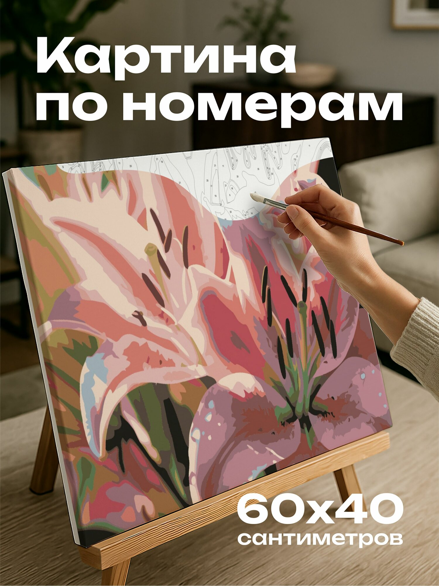 Картина по номерам 60x40 см, розовые лилии, крупный план, цветочные натюрморты, Моне, естественное освещение, лепестки