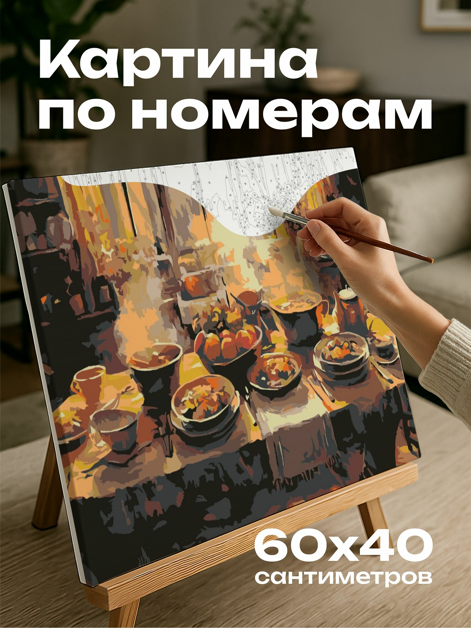 Картина по номерам 60x40 см, Кухня, обед, семейное собрание, роскошно накрытый стол, дымящиеся блюда