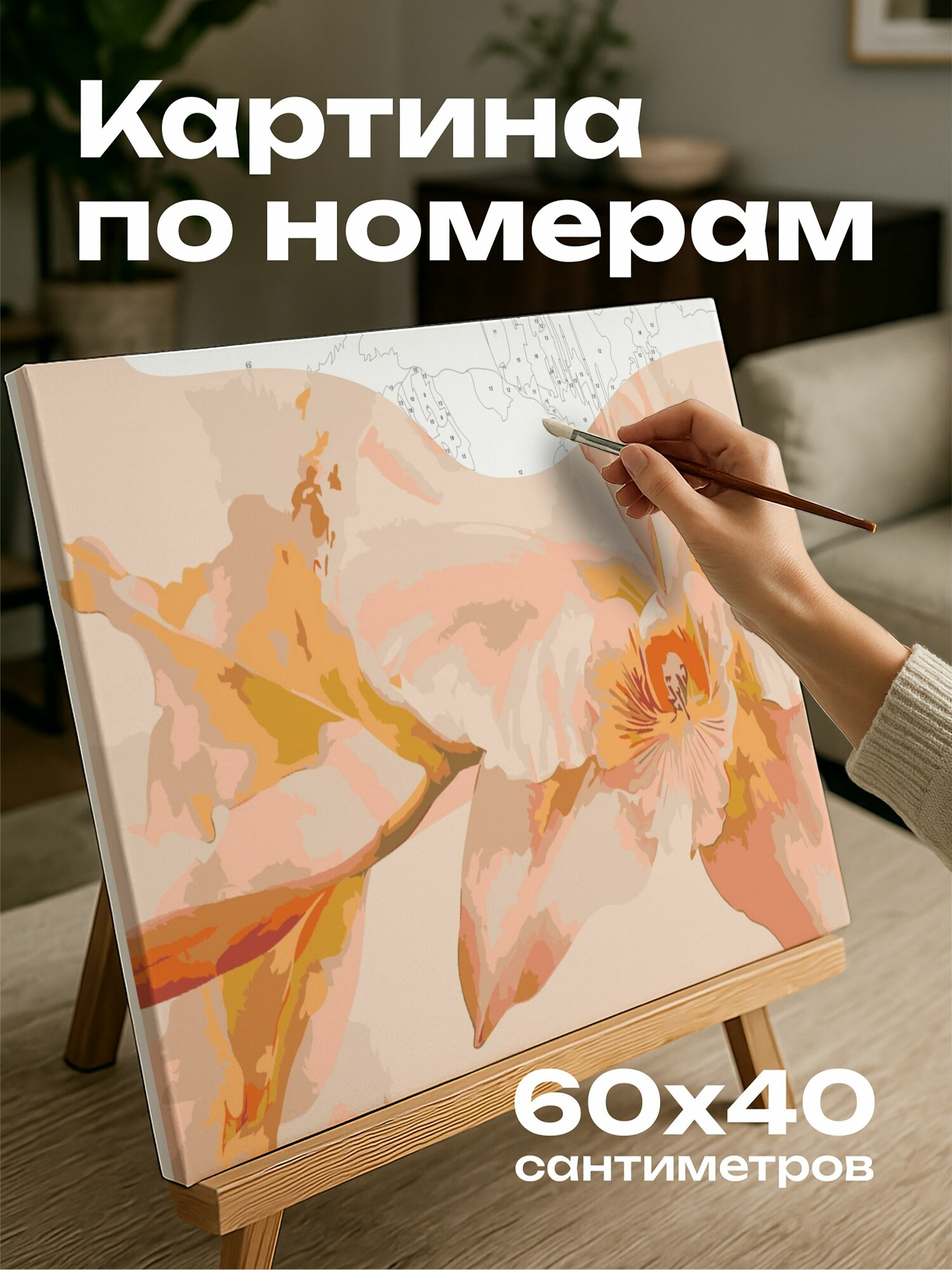 Картина по номерам 60x40 см, орхидея, акварель, золотая рамка, изысканность, роскошь, мазки кисти