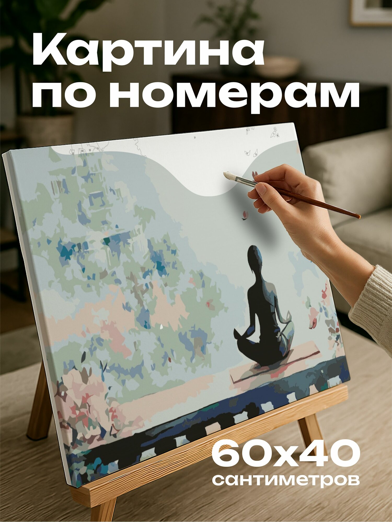 Картина по номерам 60x40 см, Йога, утро, балкон, солнце, туманный пейзаж, цветущие цветы, птицы, акварель, спокойствие