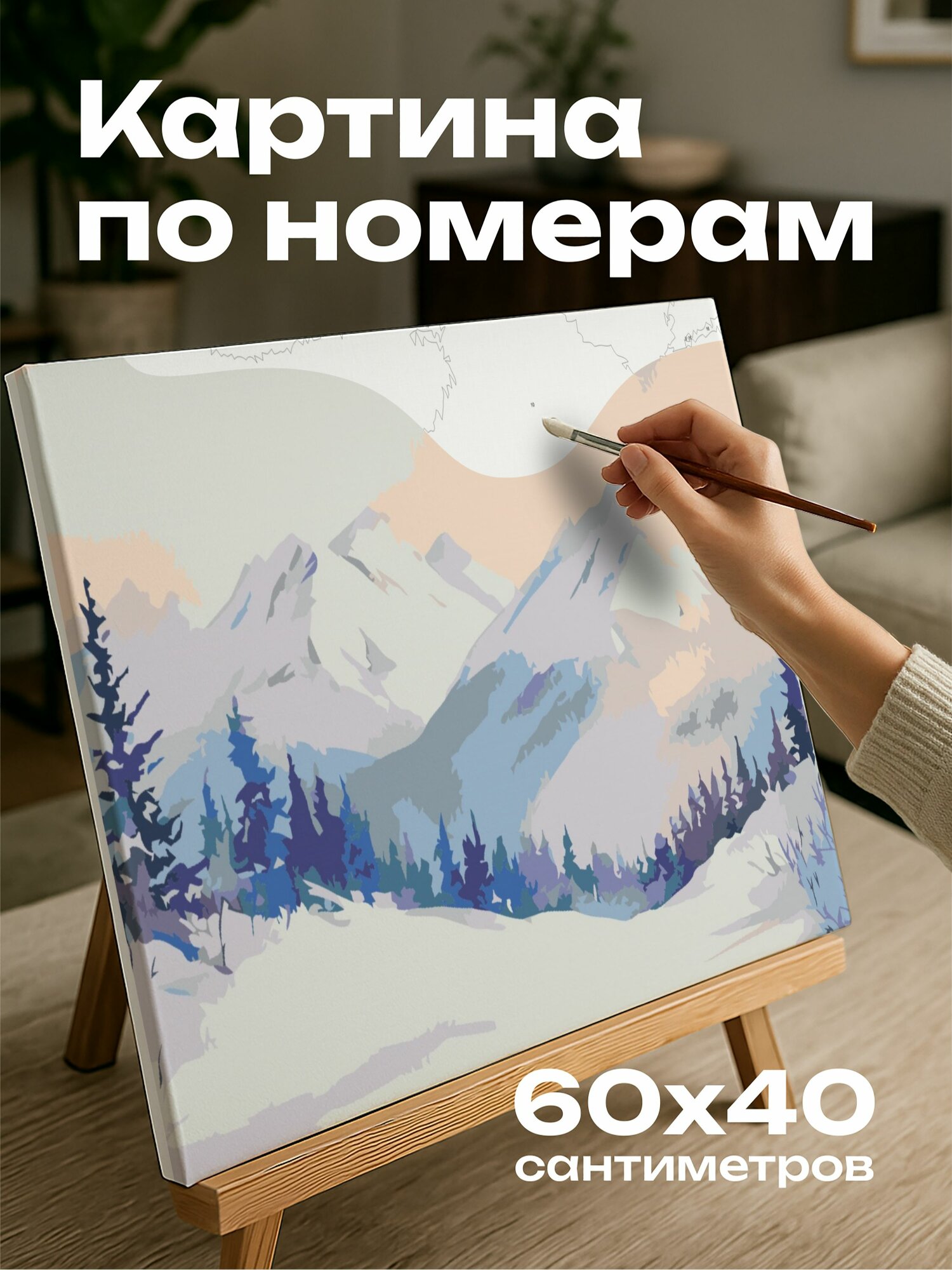 Картина по номерам 60x40 см, горный пейзаж, заснеженные вершины, восход солнца, акварельная картина, утреннее небо