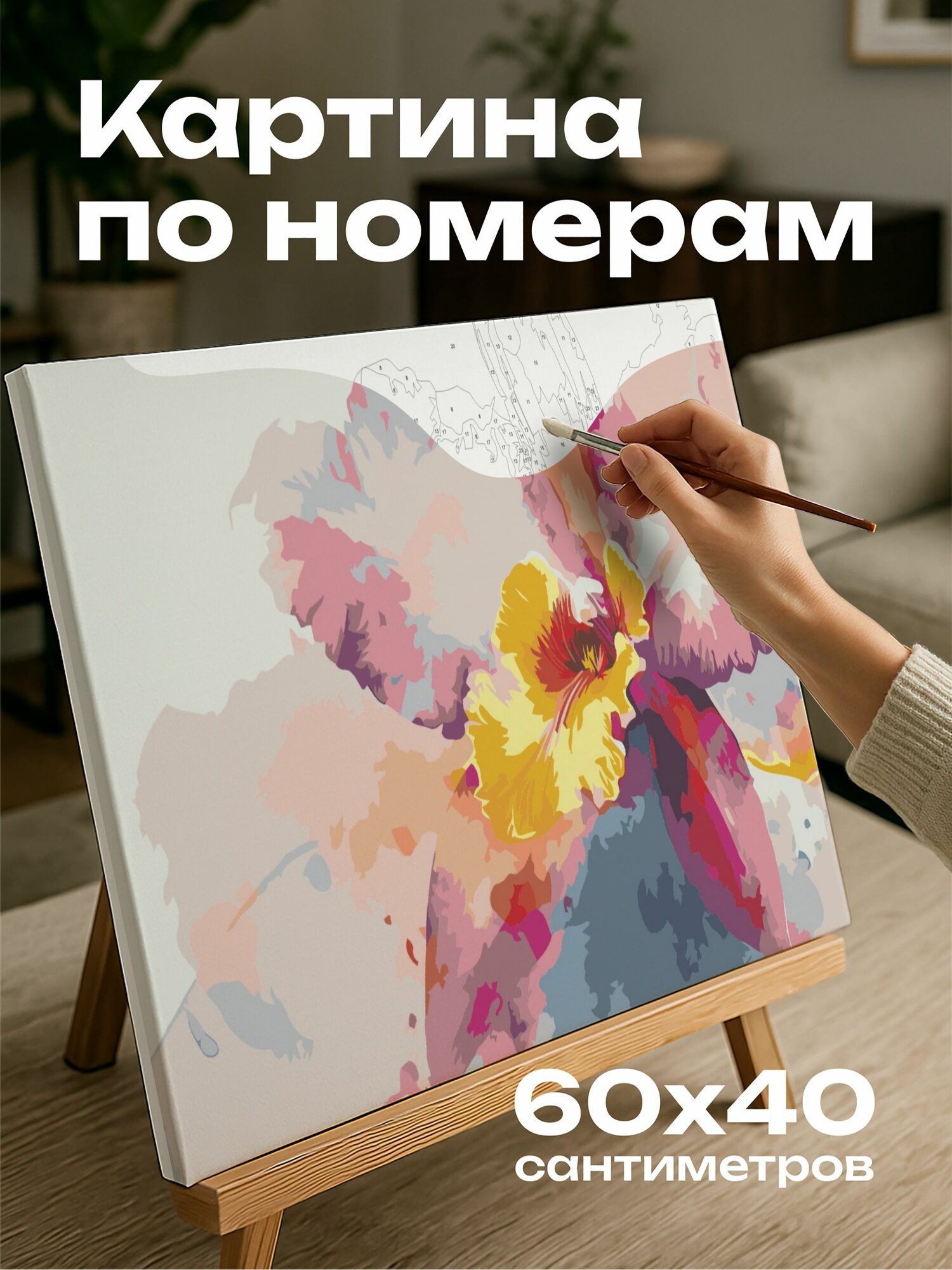 Картина по номерам 60x40 см, акварель, орхидея, лепестки, детали, нежность, красота, масштаб 5:3
