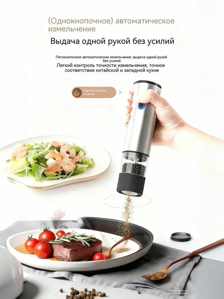 Мельница для специй "Все в одном", электрическая, с кабелем Type-C, серебристый