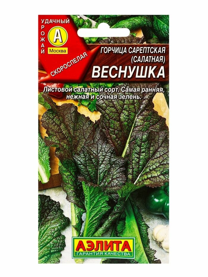 Семена Горчица сарептская (салатная) Веснушка , 0.5 г, скороспелая, Аэлита
