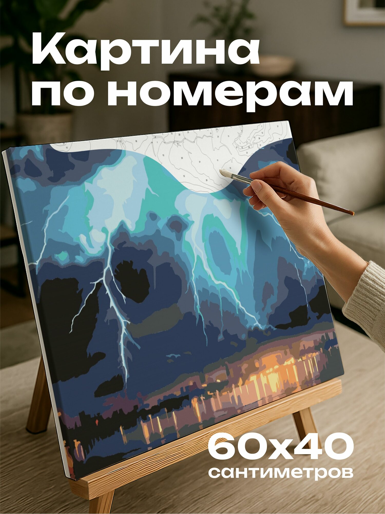 Картина по номерам 60x40 см, грозовые разряды, Земля, электрические разряды, яркие цвета, тщательно проработанные д
