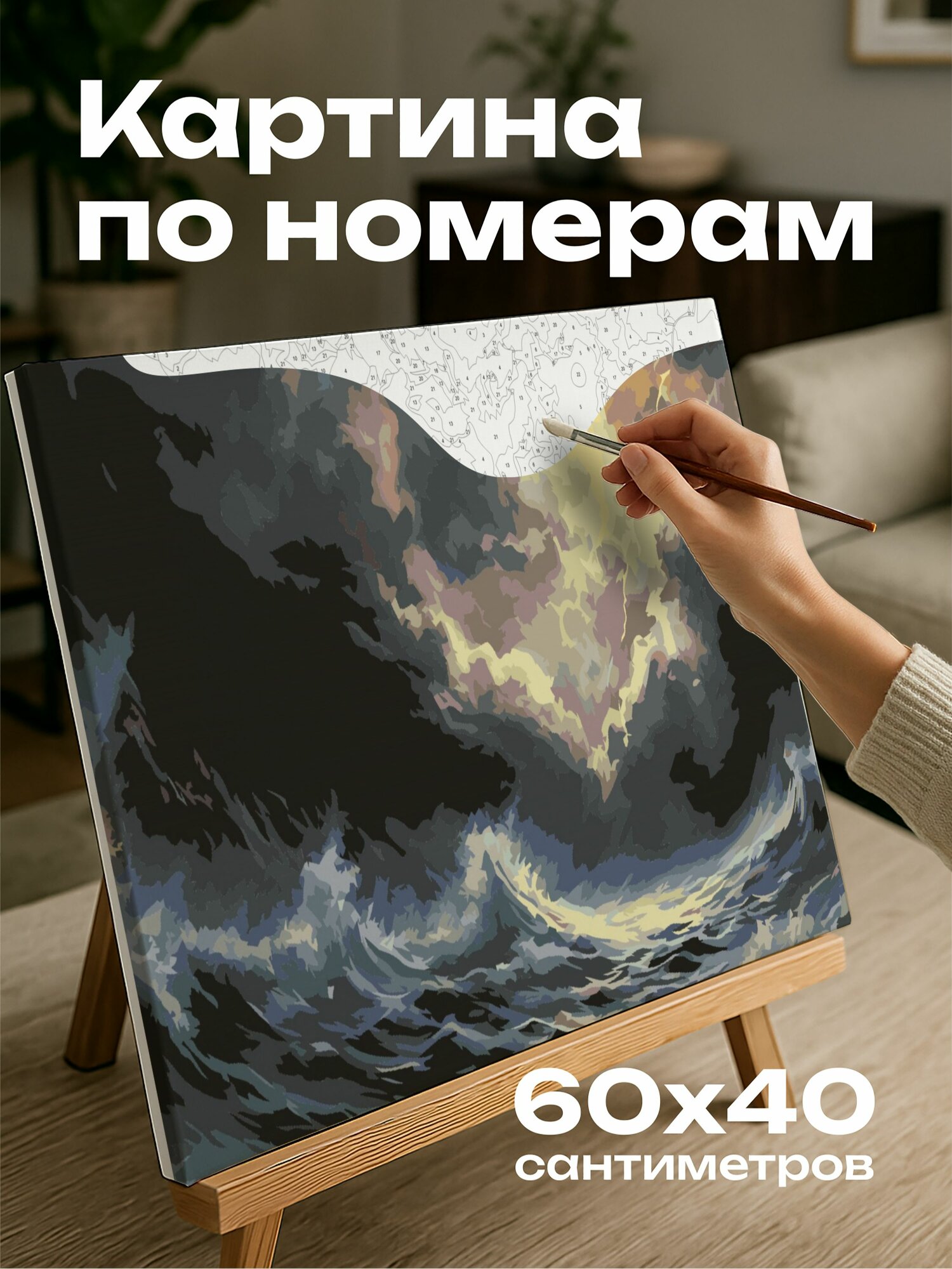 Картина по номерам 60x40 см, шторм, море, волны, скалы, молния, облака, драматичность, красота, масло, картина