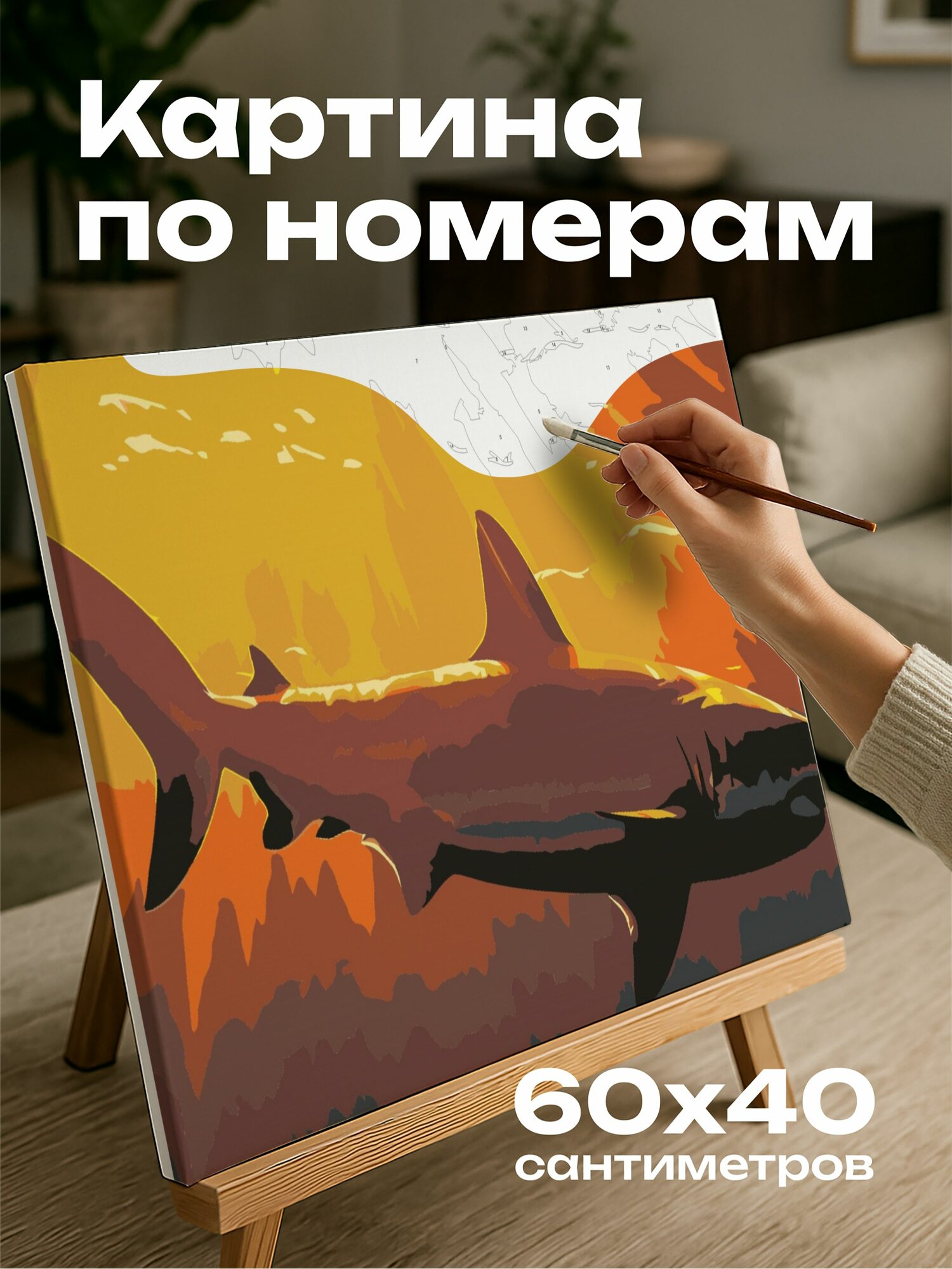 Картина по номерам 60x40 см, акула, фотография, вода, мощь, грация, тело, силуэт, солнце, океан, зубы, мышцы