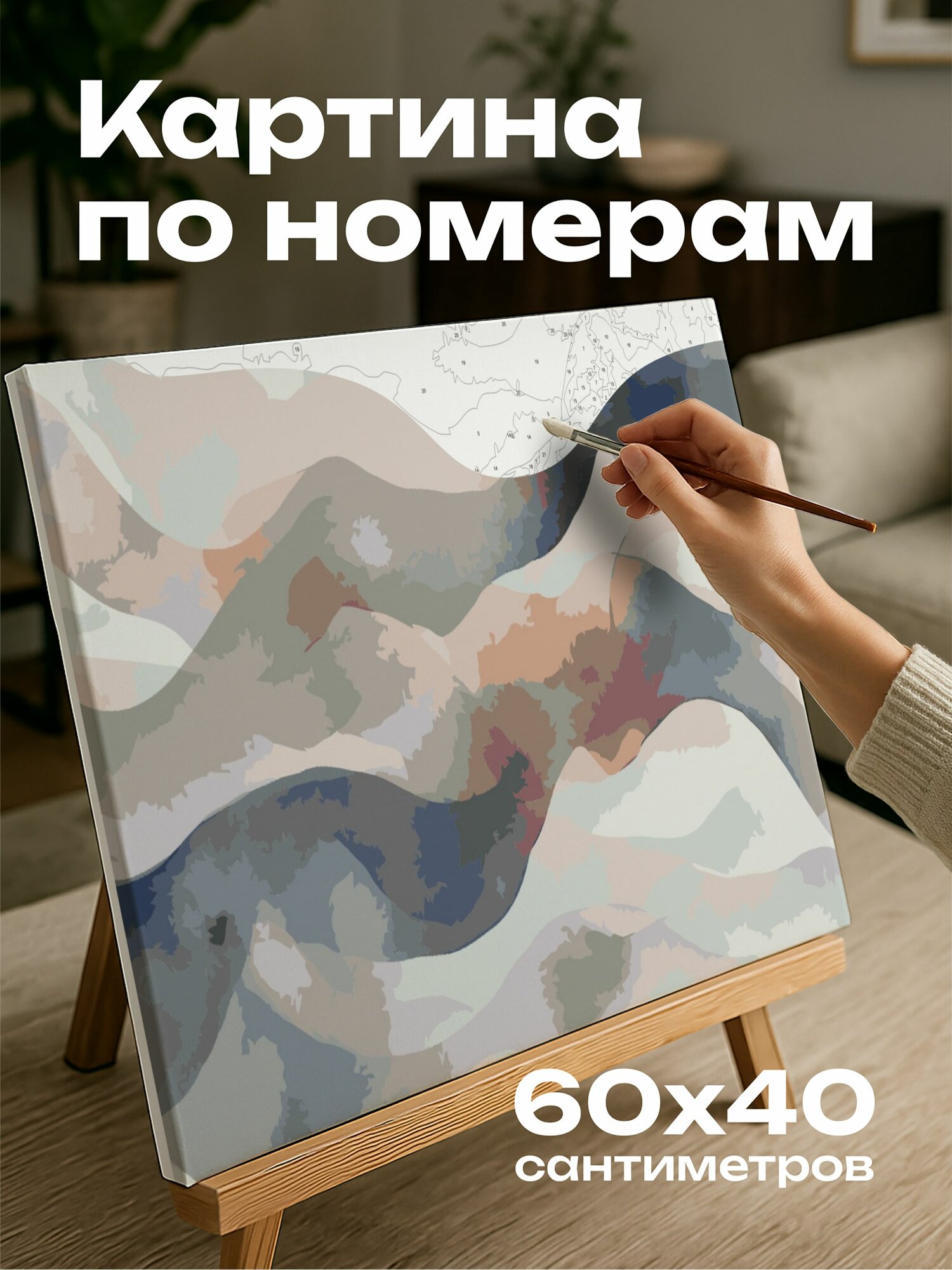 Картина по номерам 60x40 см, эзотерический абстракцион, акварель, гармония форм, неземные формы