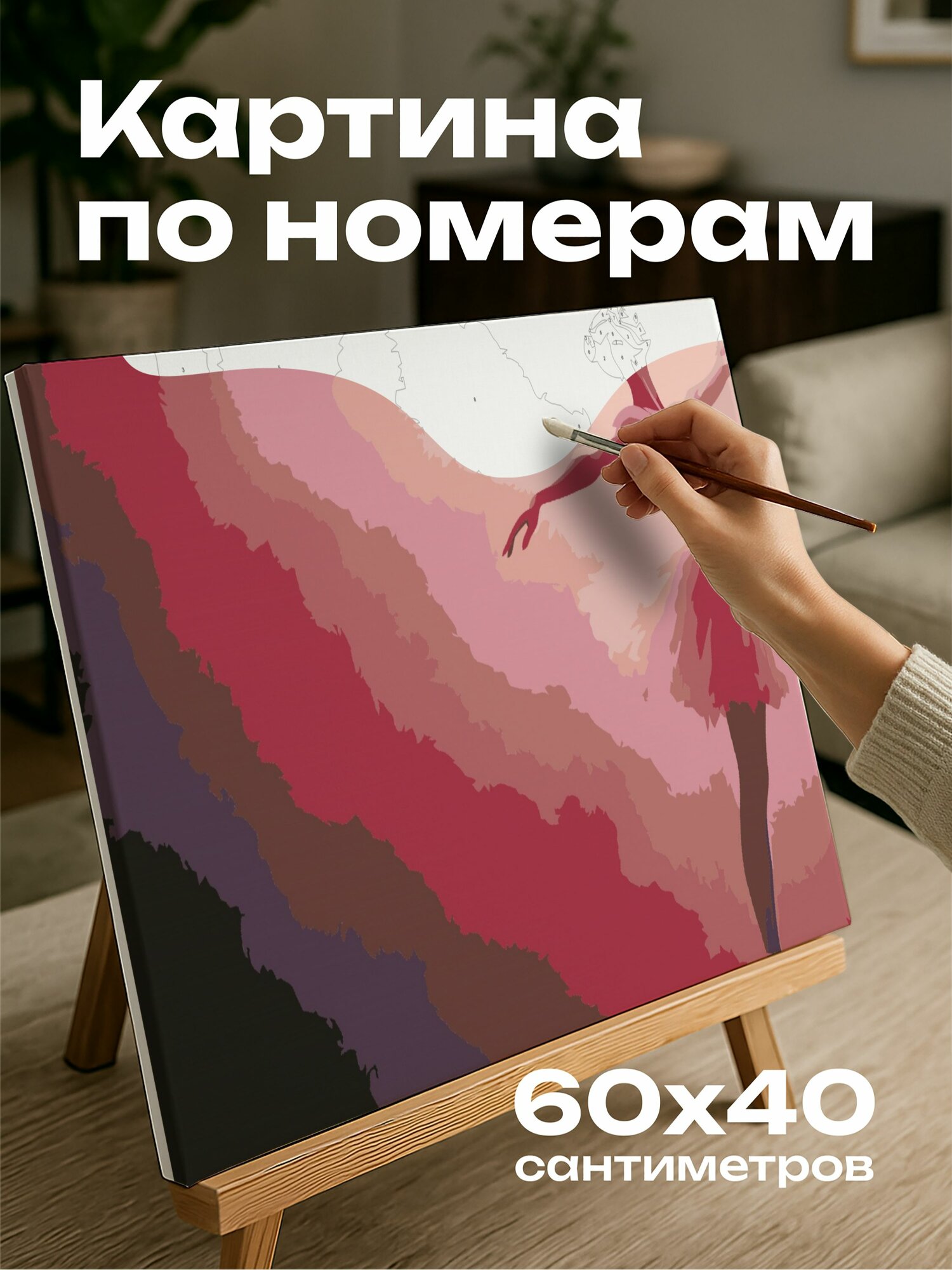 Картина по номерам 60x40 см, балерина, масляная картина, танец, элегантность, грация, розовый свет, прожектор