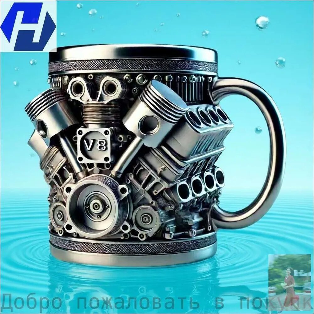 Чашка "Двигатель V8", 300 мл, 1 шт
