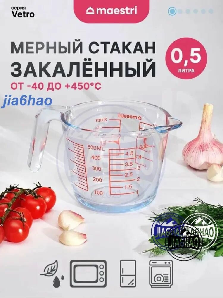 Емкость мерная, 500 мл, 1 шт