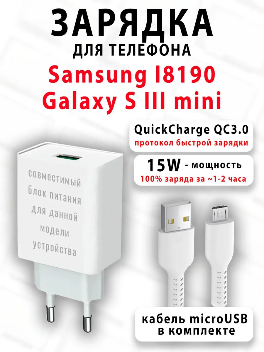 Зарядка для телефона I8190 Galaxy S III mini