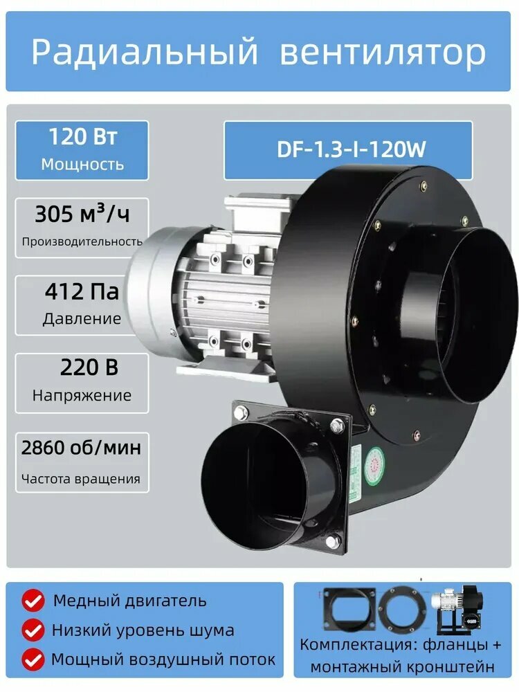 Радиальный вентилятор 120W 305м ч 412Па IP44 серый Y8
