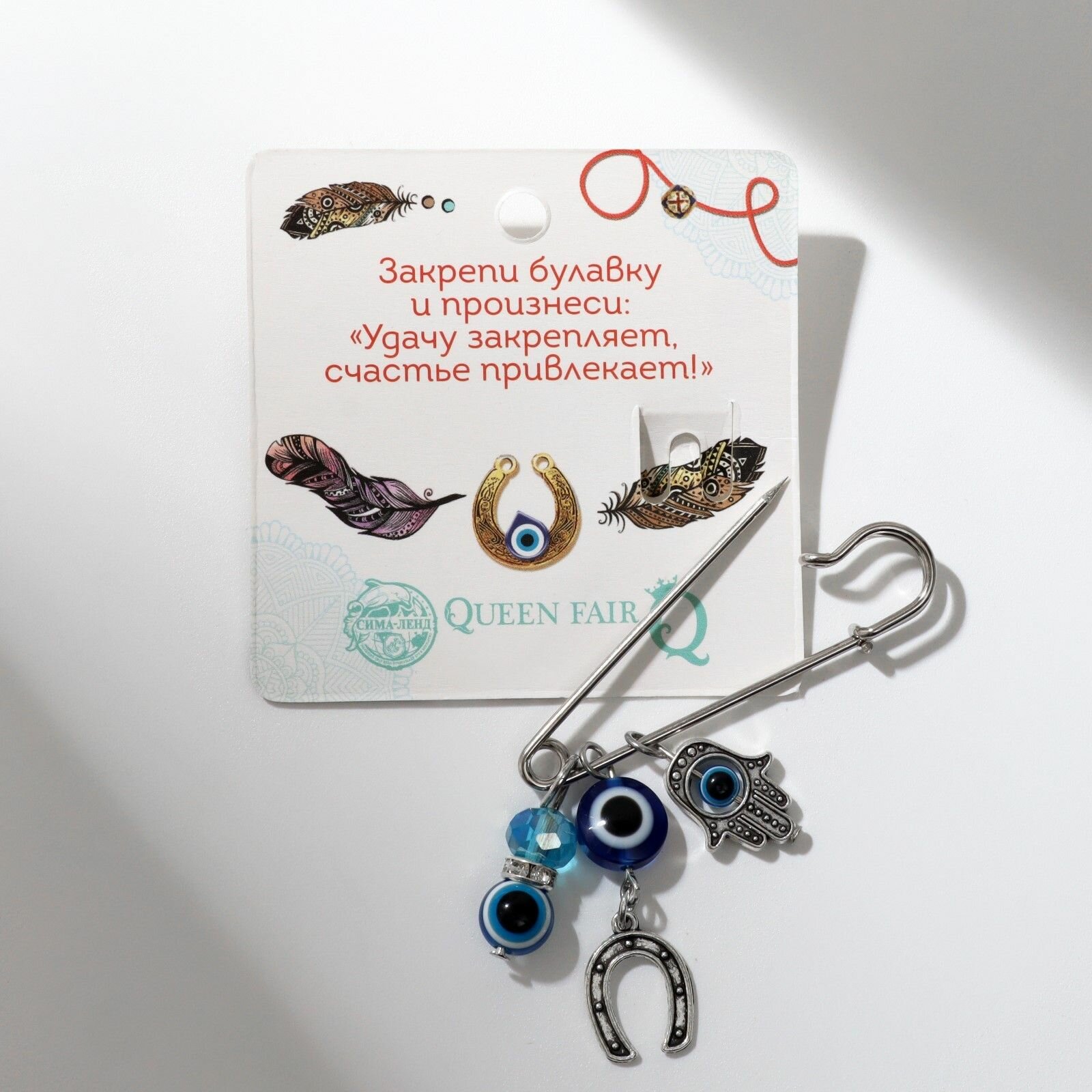Булавка-оберег 3 подвески Рука Хамса с подковой, 5 см, синяя в серебре