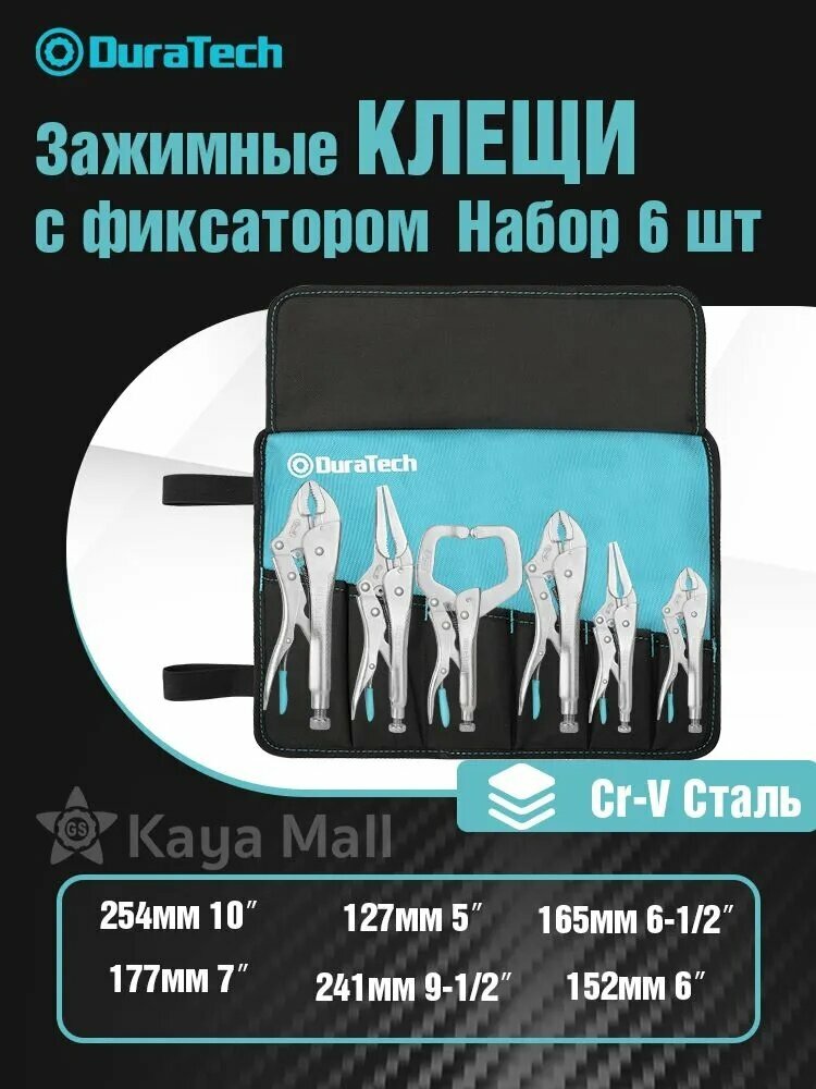 Набор из 6 плоскогубцев DURATECH CR-V