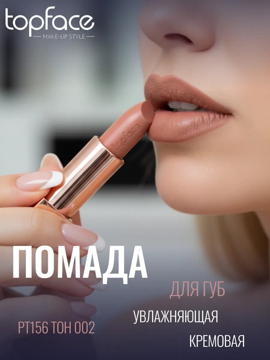 Topface Помада губная Instyle Creamy Lipstick PT156, тон 002 cream caramel
