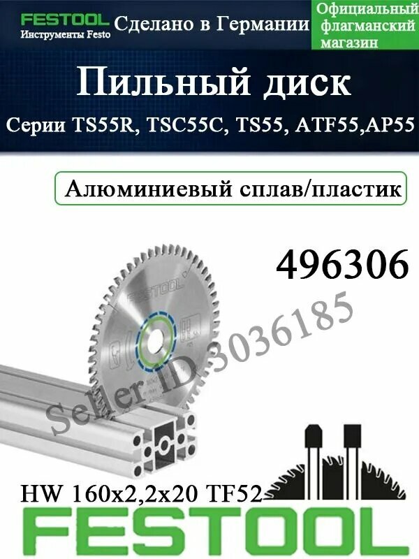 Festool Диск пильный 160 x 2.2 x 20; 52 зуб; P50