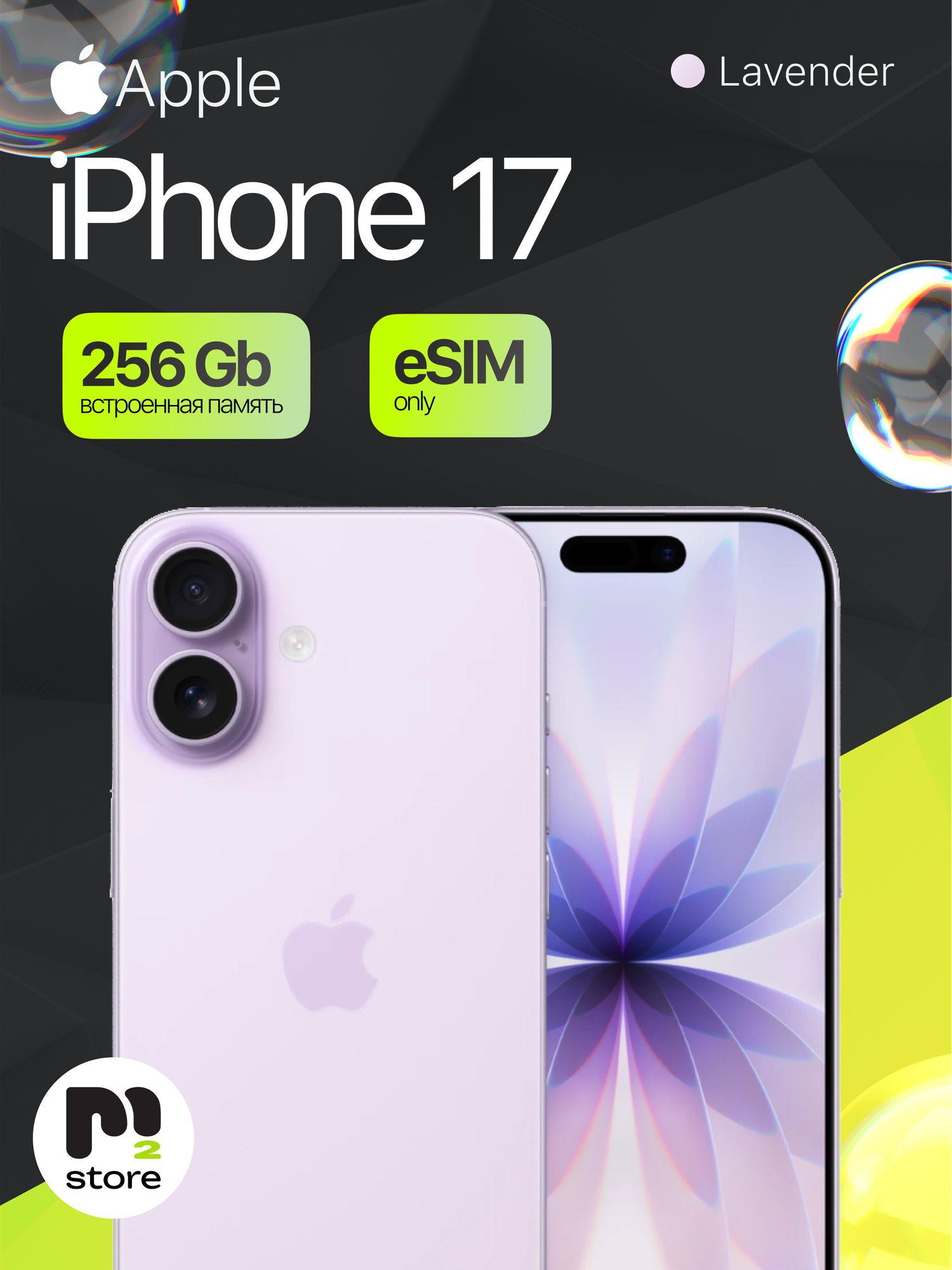 Смартфон Apple iPhone 17 256GB Lavender (Фиолетовый), только Dual eSIM, без RUStore/MAX