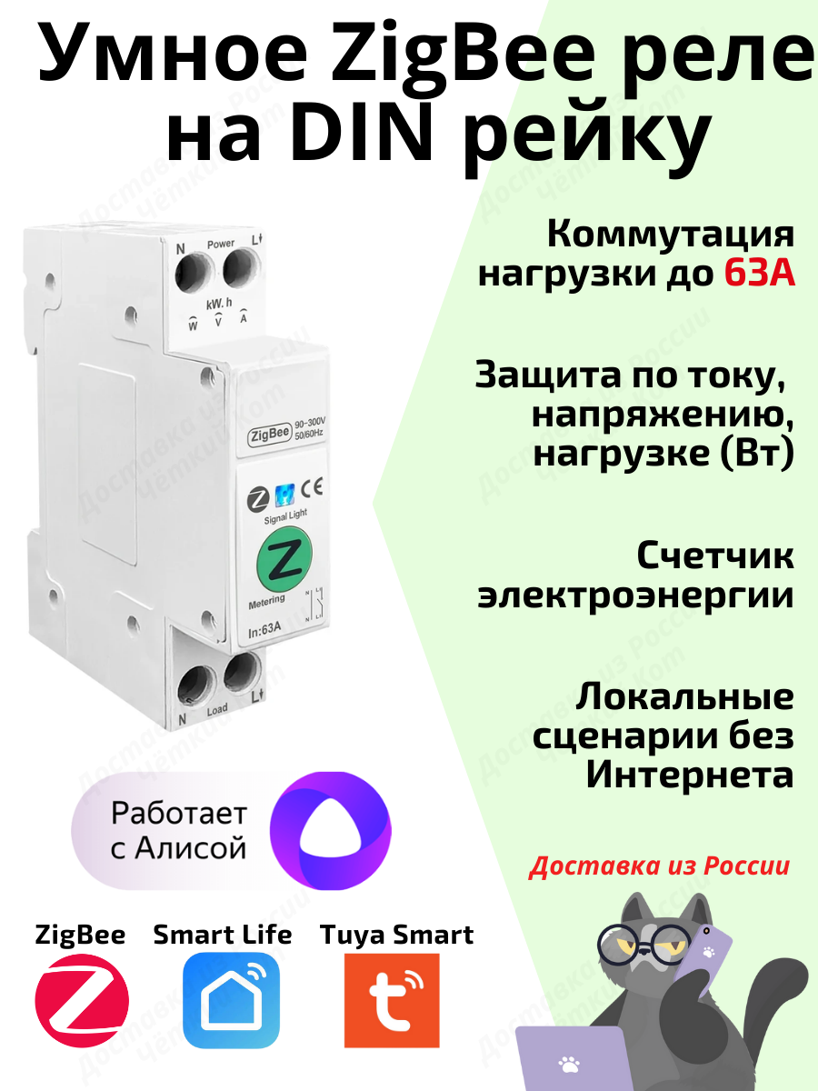 Умное реле Tuya ZigBee, 63А, 240В, с Алисой, на Din рейку, защита по току и напряжению