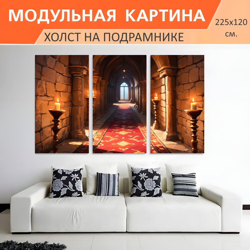 Модульная картина на холсте "Коридор в старинном замке с каменными стенами и витиеватыми коврами, ведёт к большому залу. свечи на." триптих на подрамнике 225х120 см. для интерьера