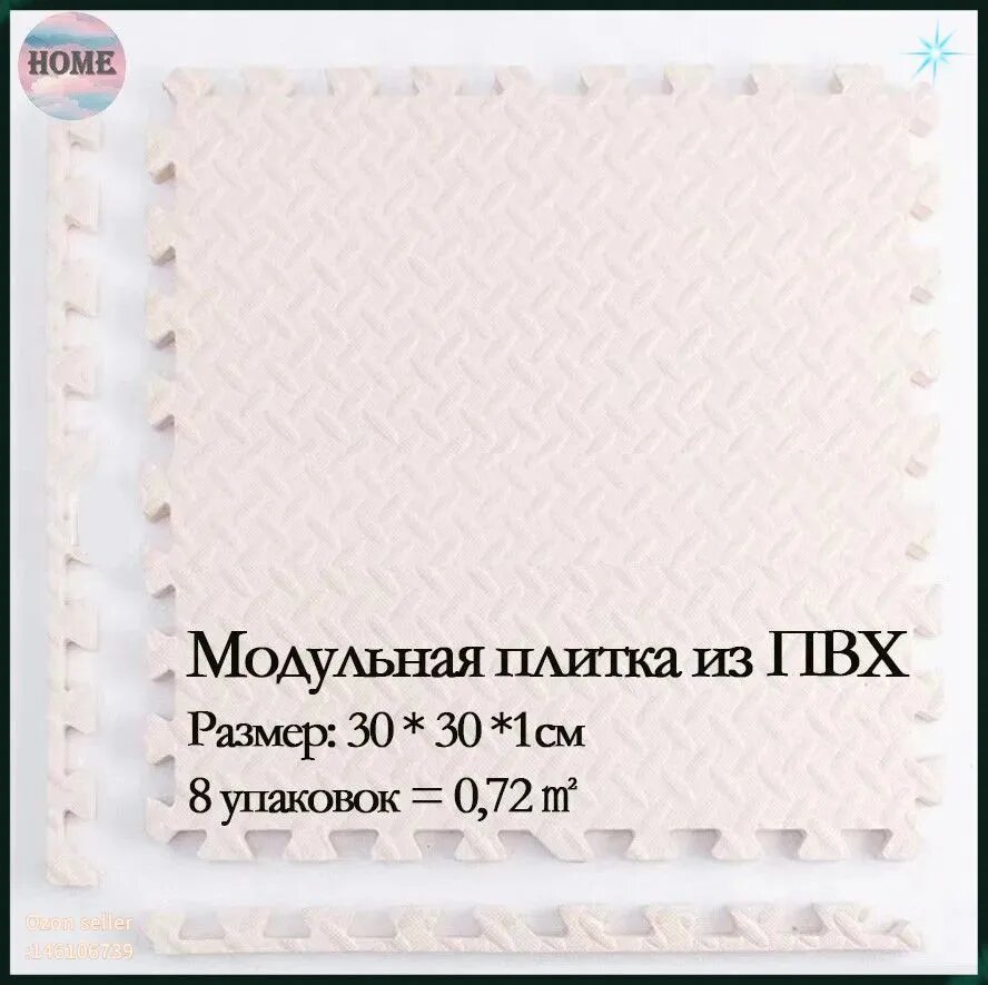 Модульная ПВХ плитка, 300 х 300,50штук