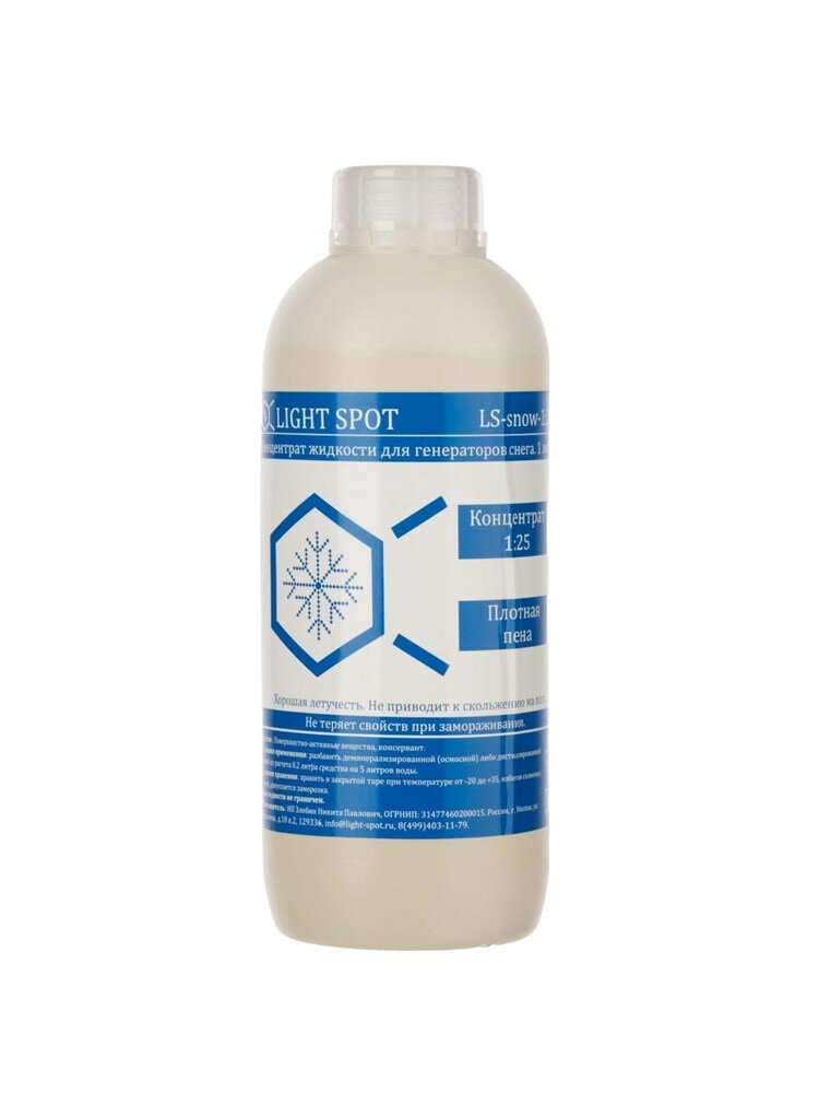 Lightspot LS-snow-1:25 Жидкость для генератора снега, концентрат, 1 литр