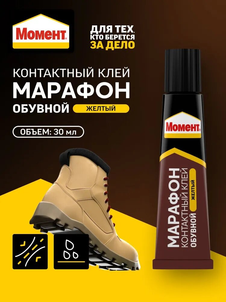 Клей Момент "Марафон", 30 мл, 2 шт.