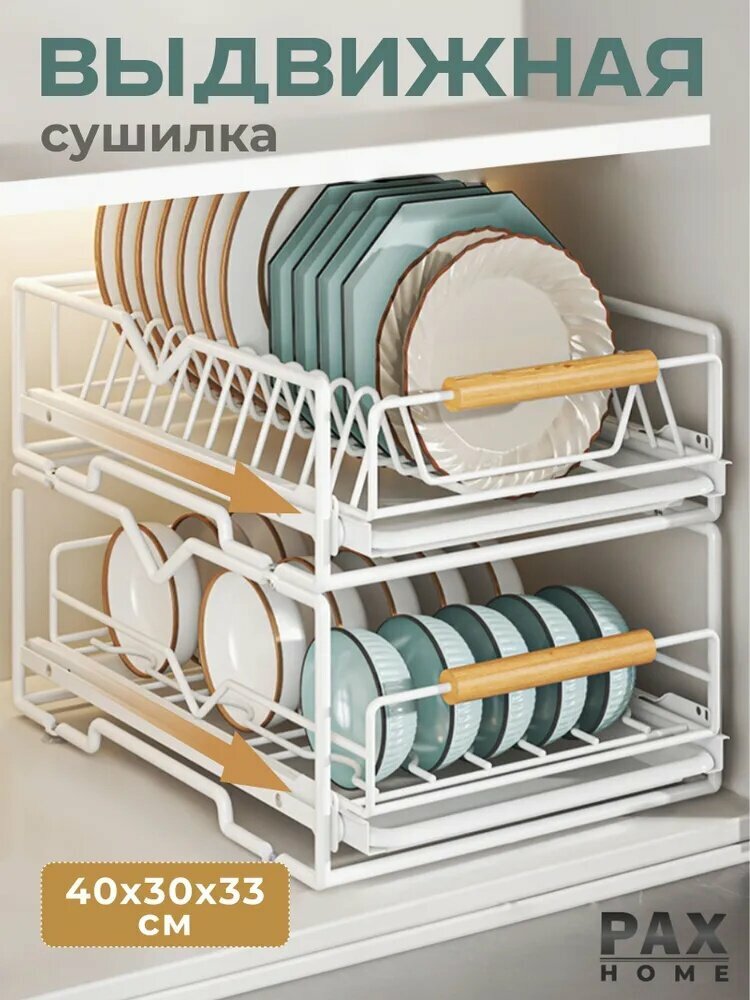 Сушилка для посуды, настольная, выдвижная, белая, 40x30x33см