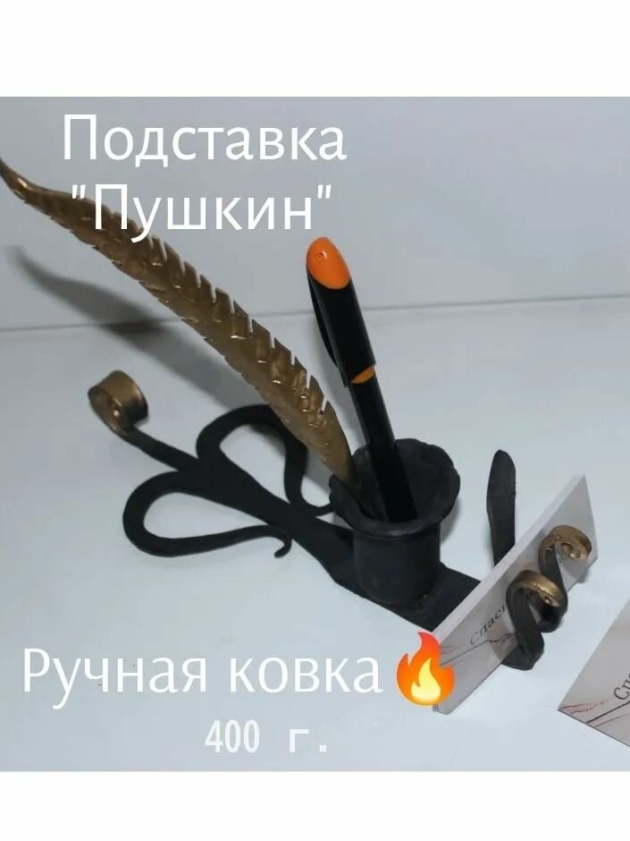 Подставка "Пушкин" под карандаши и визитки
