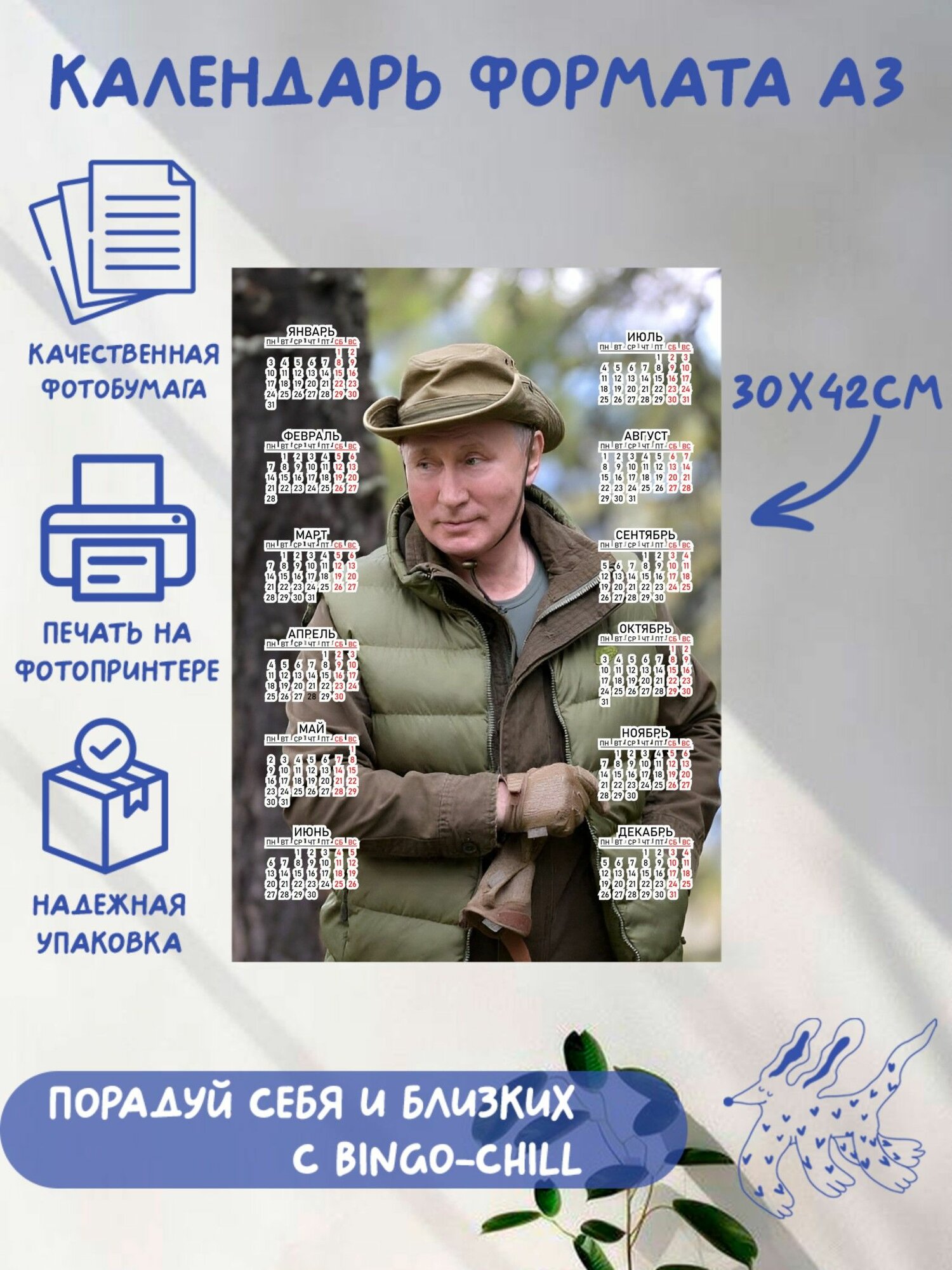 Календарь формата А3 с принтом "Путин"