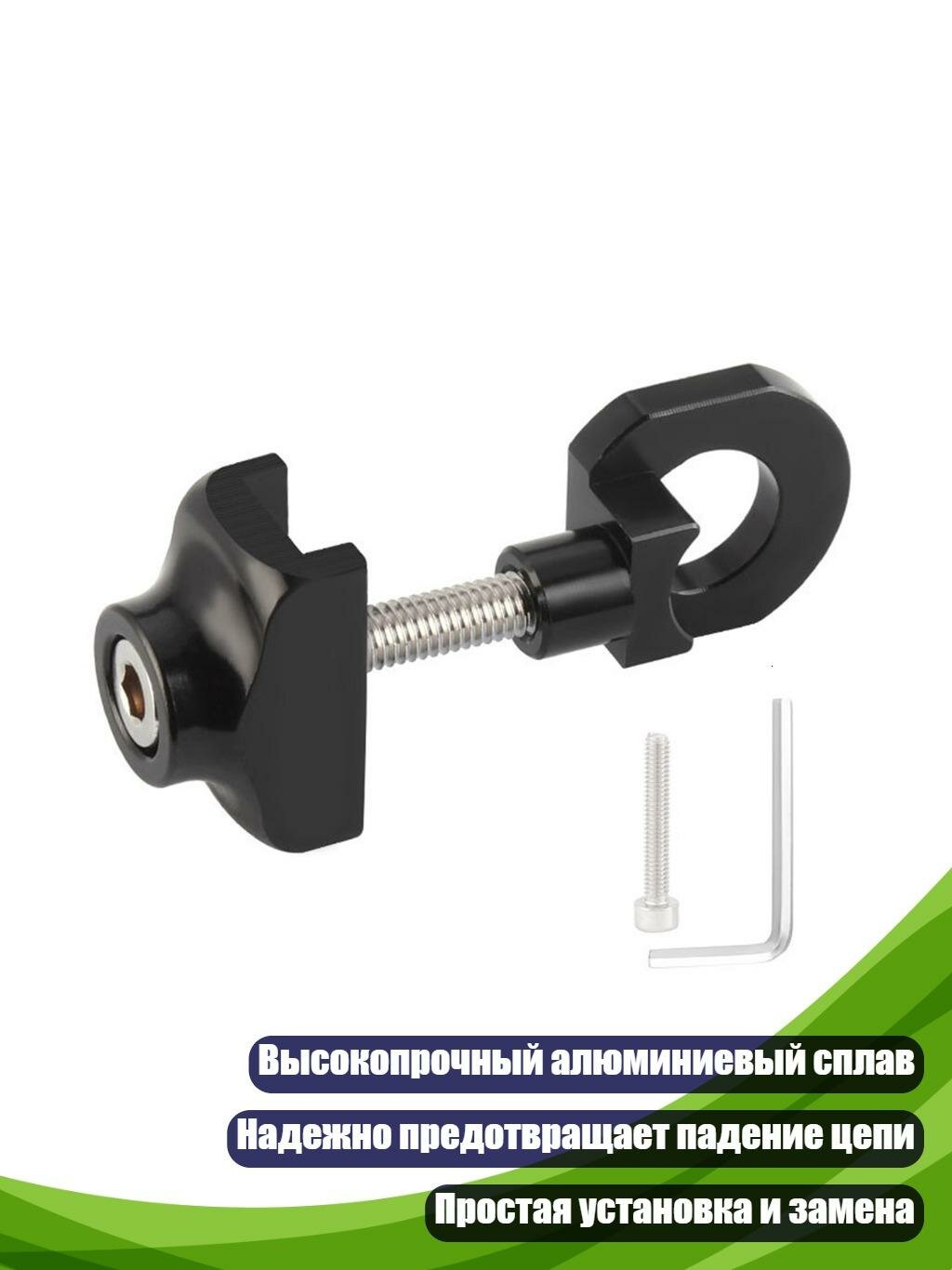 Натяжитель цепи для велосипеда, Черный