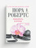 Покорить Кэтрин