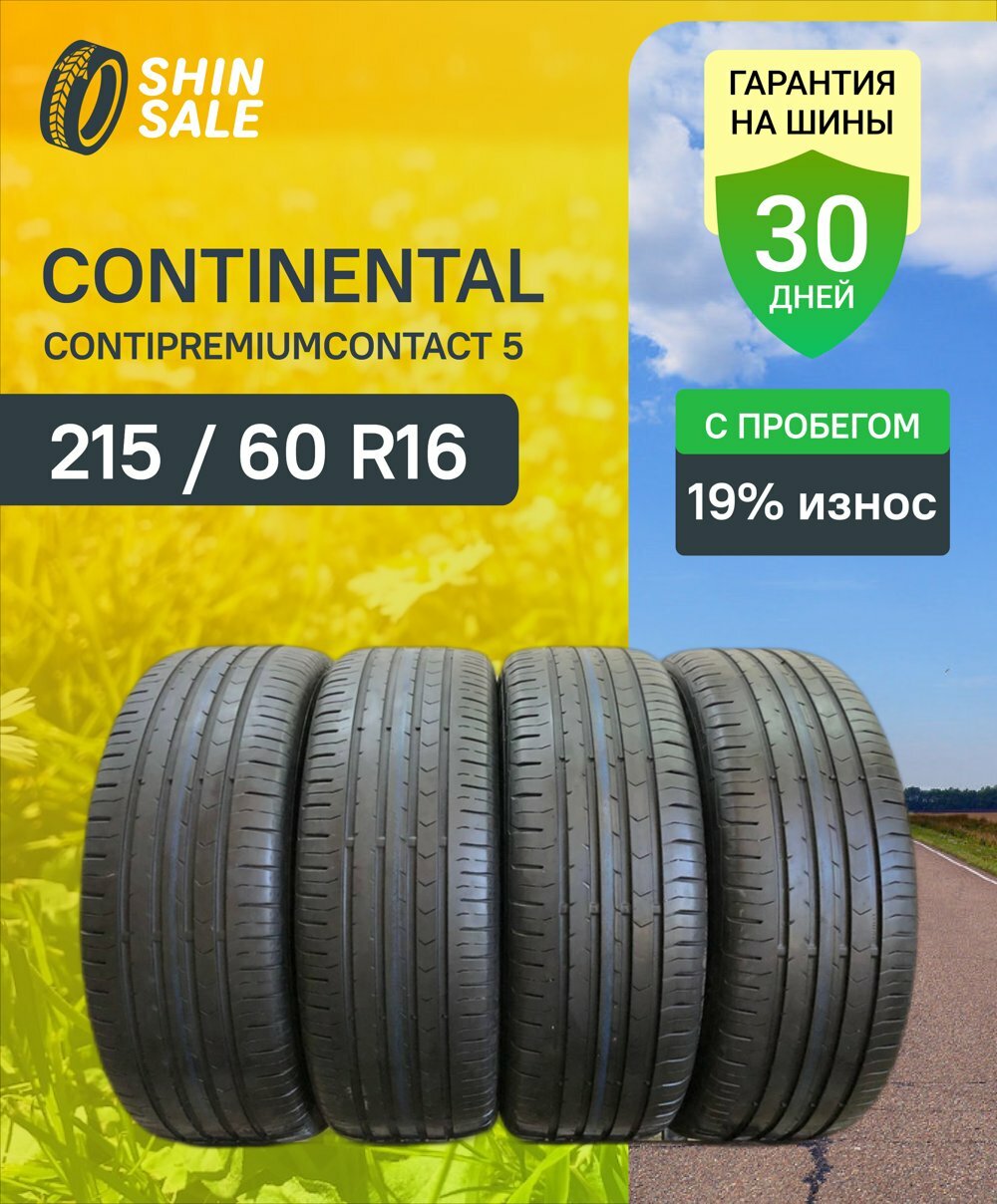 Летние БУ шины Continental ContiPremiumContact 5 215/60 R16 19.0% износ T0164744