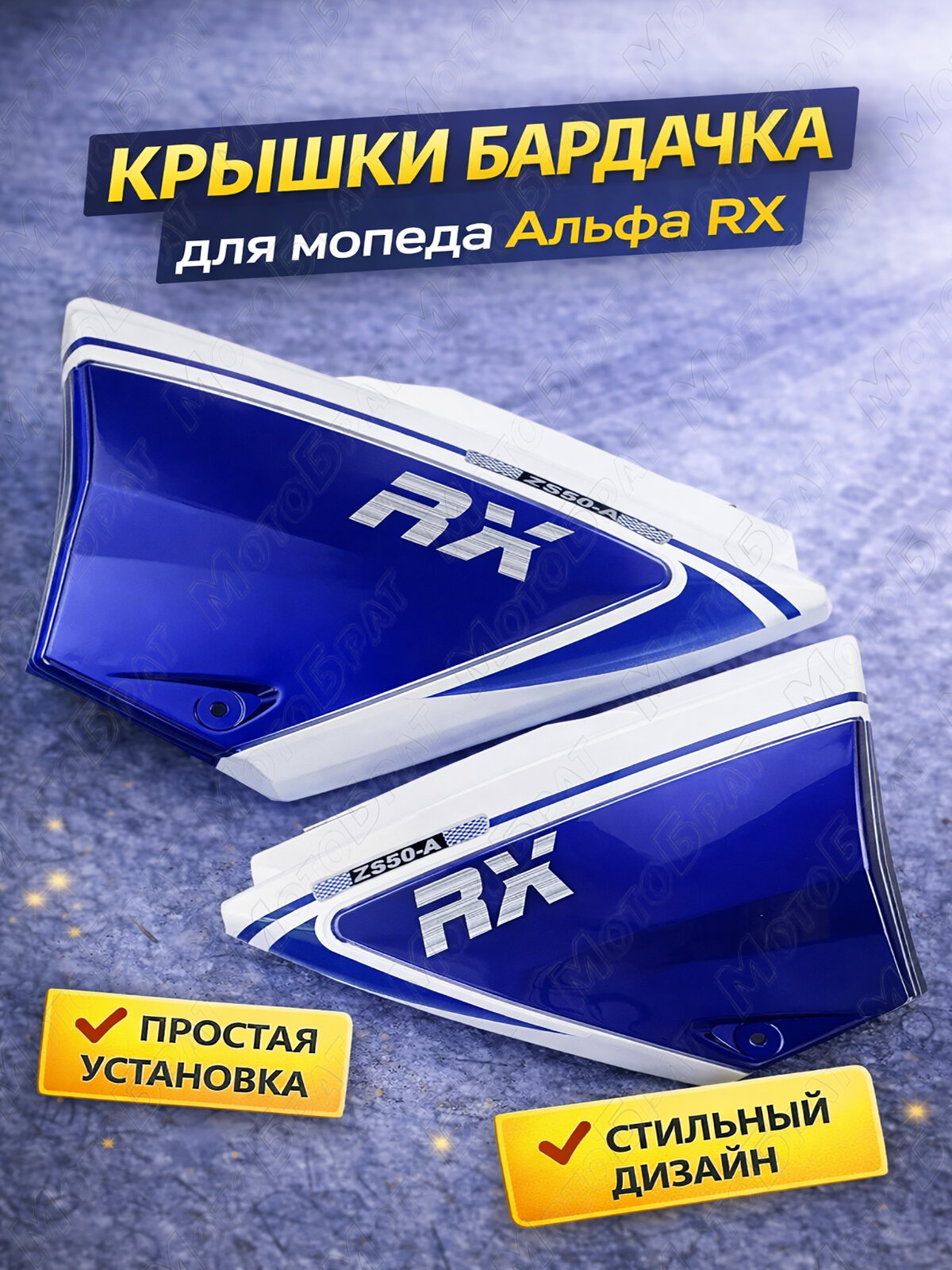 Крышки боковые/облицовки боковые/крышки бардачка Альфа RX