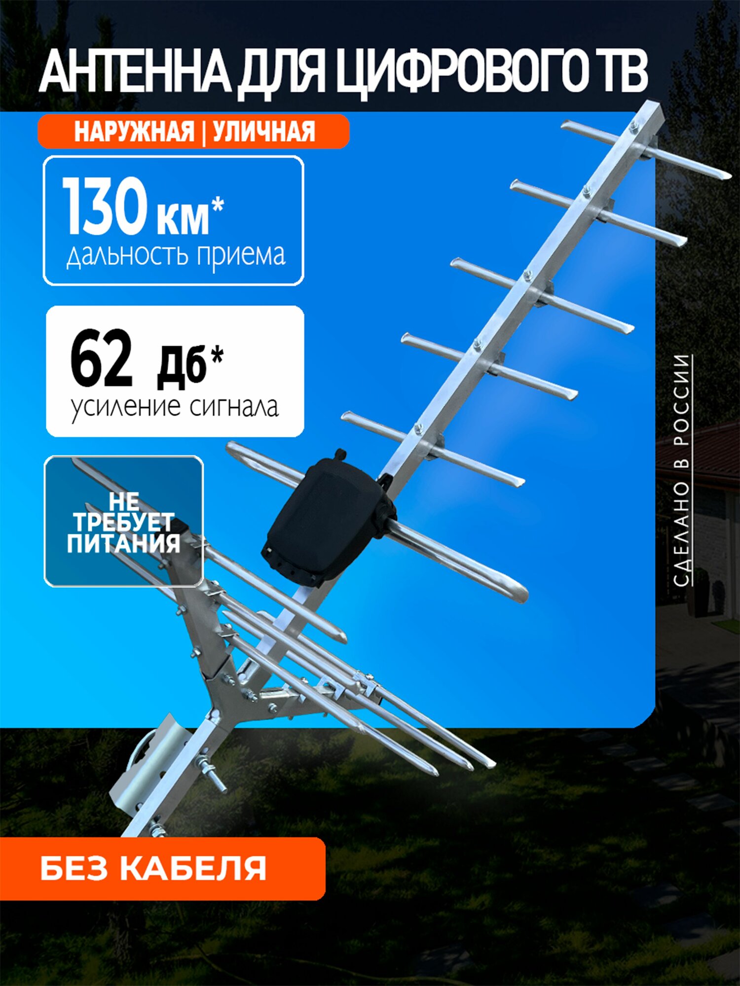 Антенна для телевизора уличная МИГ-12, цифровая DVB-T2, пассивная, без кабеля, МИР антенн