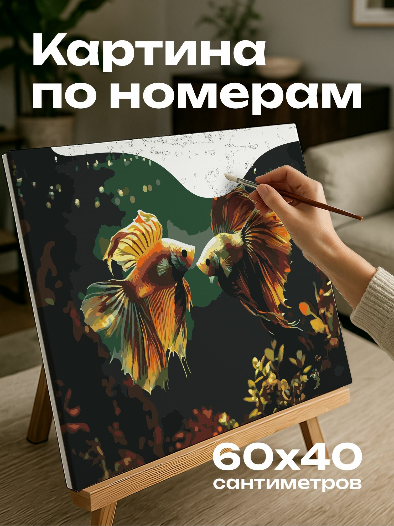 Картина по номерам 60x40 см, Рыбы, аквариум, водные растения, подводное освещение, грациозные движения, узоры