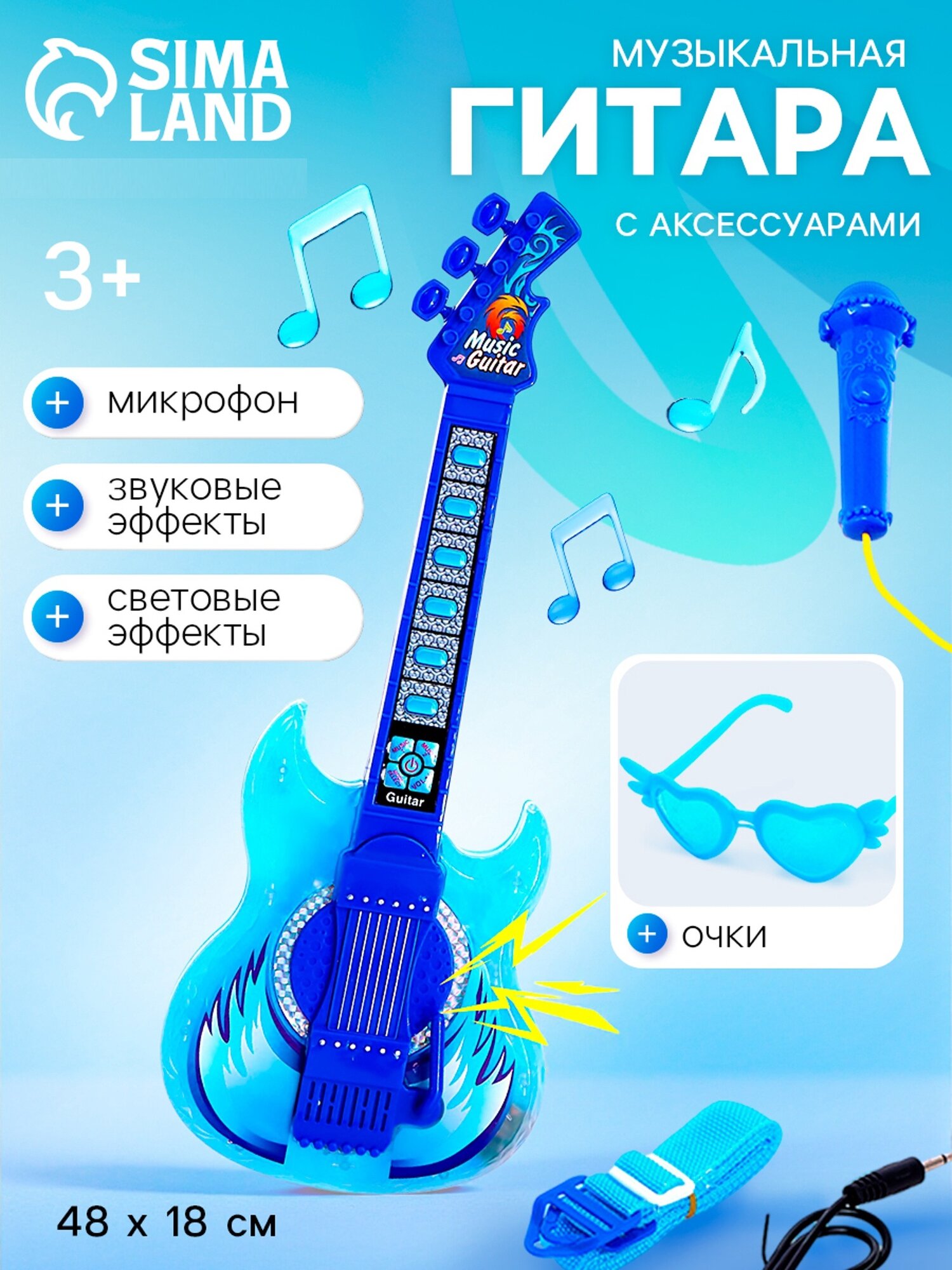 Игрушка музыкальная гитара «Играй и пой», с микрофоном, звуковые эффекты, цвет синий