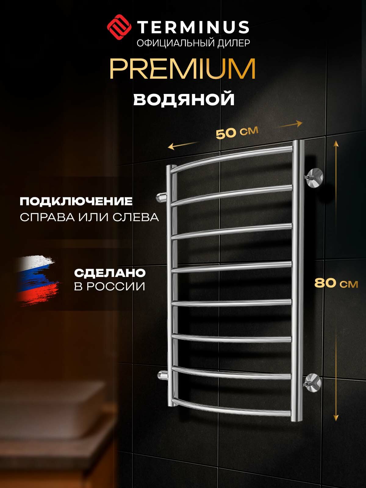 Полотенцесушитель водяной Terminus Классик П8 500х800 лесенка с боковым подключением нержавеющая сталь хром