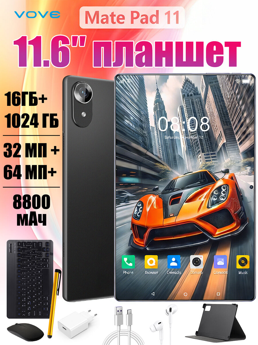 Игровой планшет VOVE "MatePad Pro 11", 11.6", Android, 16GB/1TB, 5G