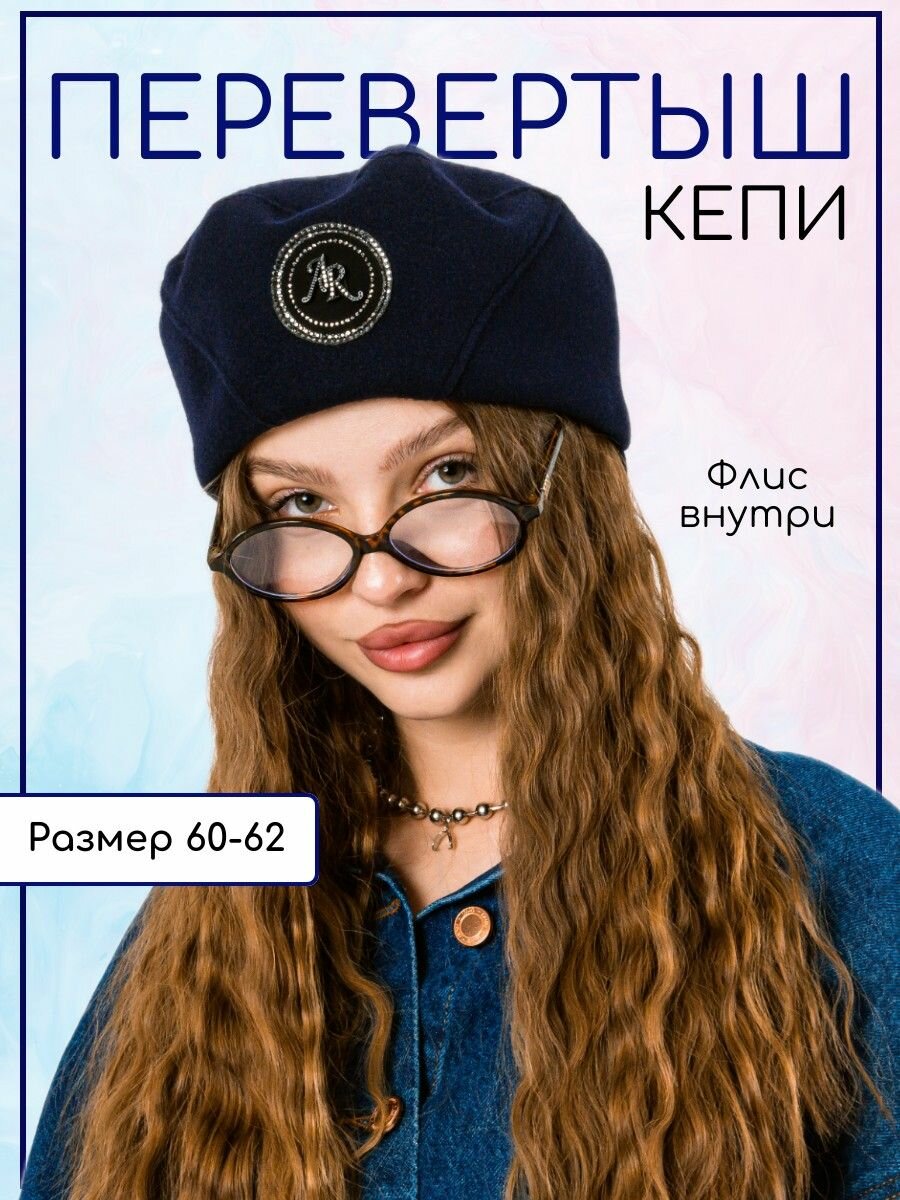 Кепка Осень-зима 2025 для женщин