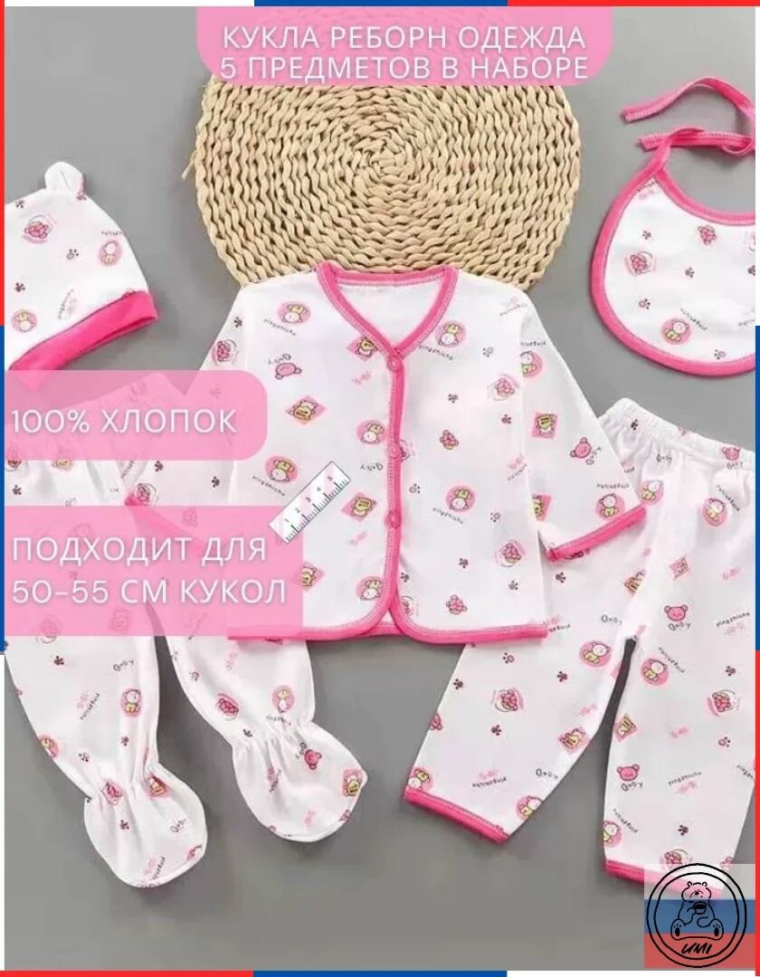 Кукла реборн одежда хлопок Подходит для 50-55 см кукол