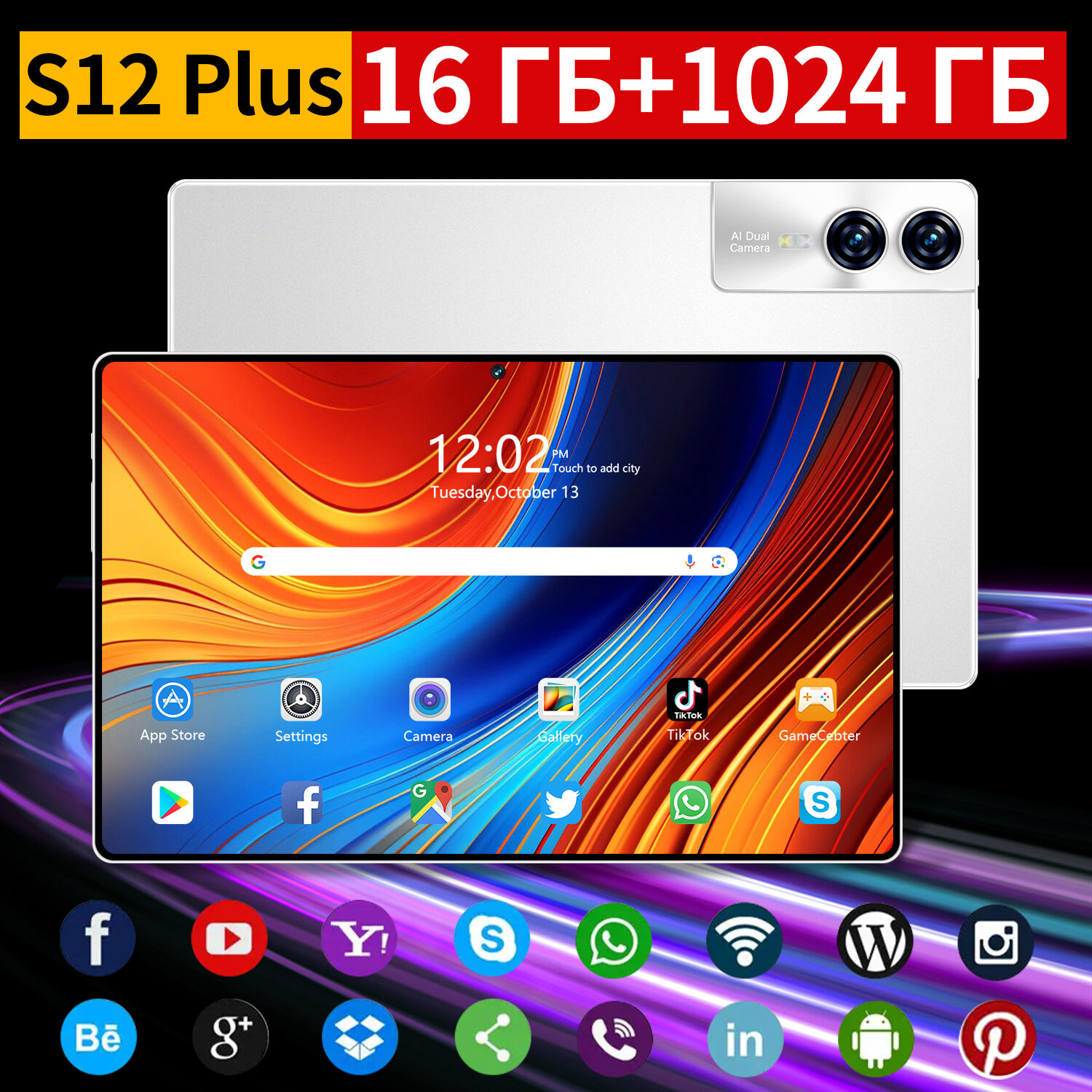 Игровой планшет S12 Plus, 16GB+1024GB,2.5K экран, 90Hz , Серебряный(Блокбастерный игровой планшет 2025 года