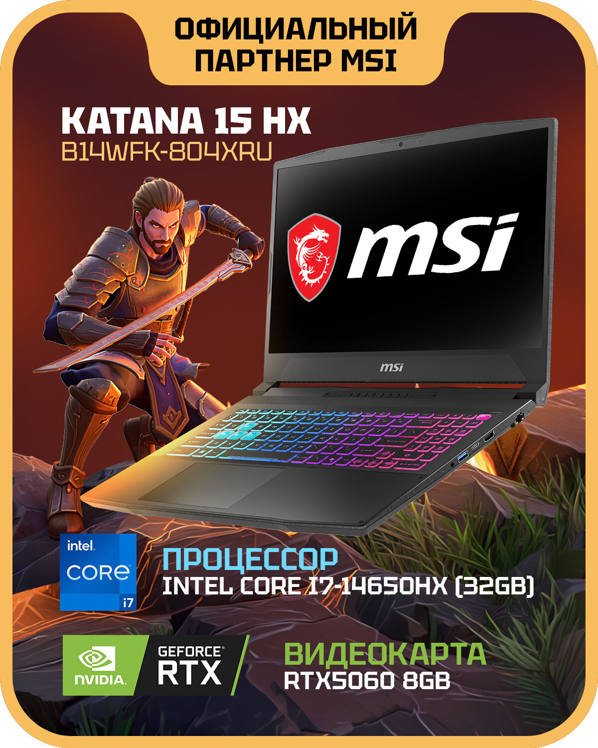 Ноутбук игровой MSI Katana 15 HX B14WFK-804XRU Intel Core i7-14650HX, 32ГБ, 1 тбгб, NVIDIA GeForce RTX 5060 для ноутбуков (8 Гб), 15.6" 1920x1080 144Гц IPS, noOS (9S7-1587C1-804)