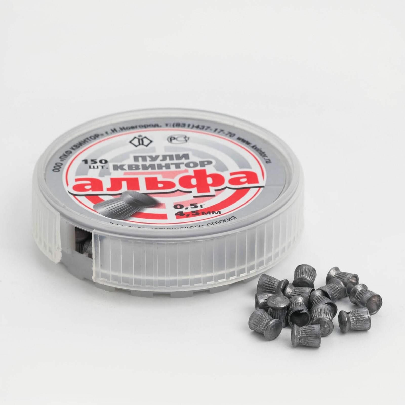 Набор пули для пневматики 150 шт, кал. 4.5 мм, 0.5 г